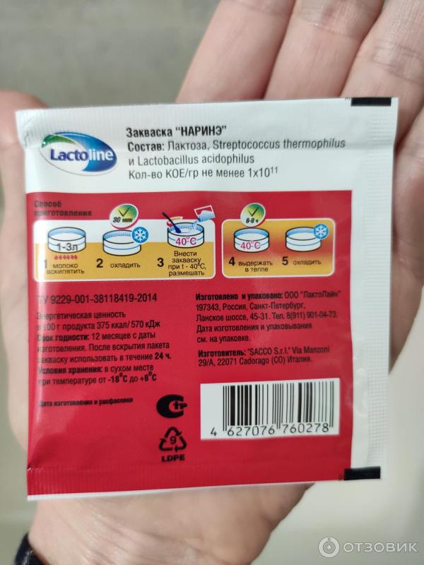 Отзыв о Закваска Lactoline Наринэ | Полезно и очень вкусно.