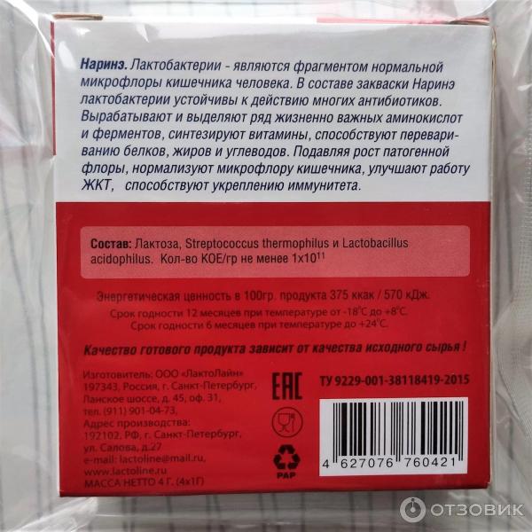 Отзыв о Закваска Lactoline Наринэ | Полезно и очень вкусно.