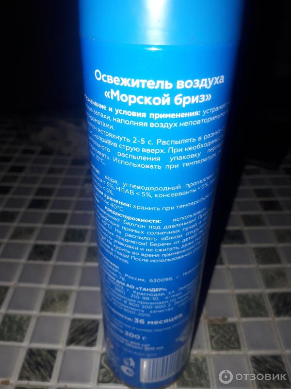 Отзыв о Освежитель воздуха Моя Цена "Морской бриз" | Хороший и ...