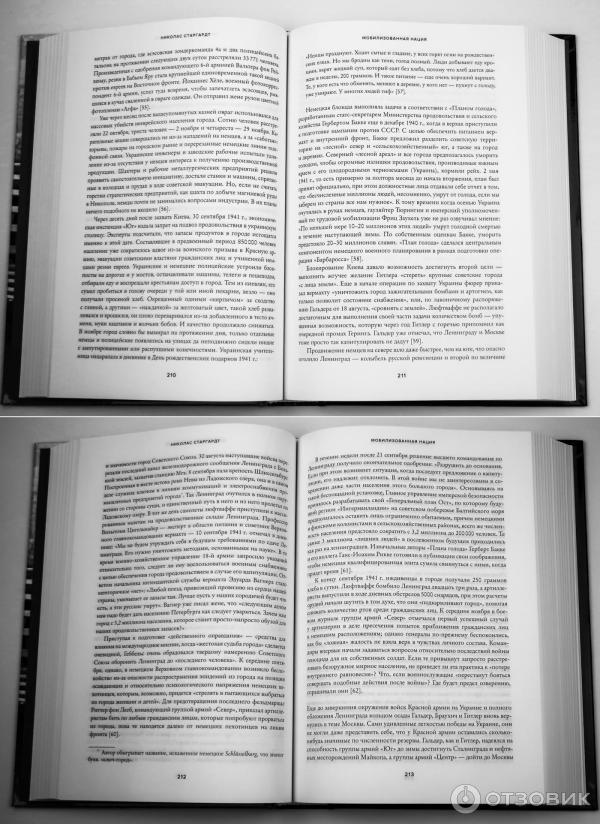 Отзыв о Книга "Мобилизованная нация. Германия 1939-1945" - Николас ...