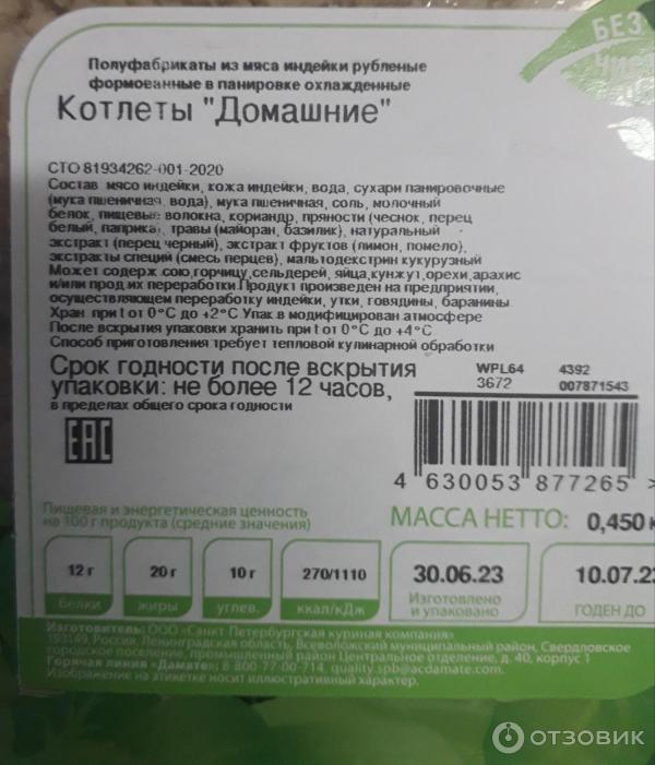 Отзыв о Котлеты Индилайт "Домашние" | Вкусный полуфабрикат.