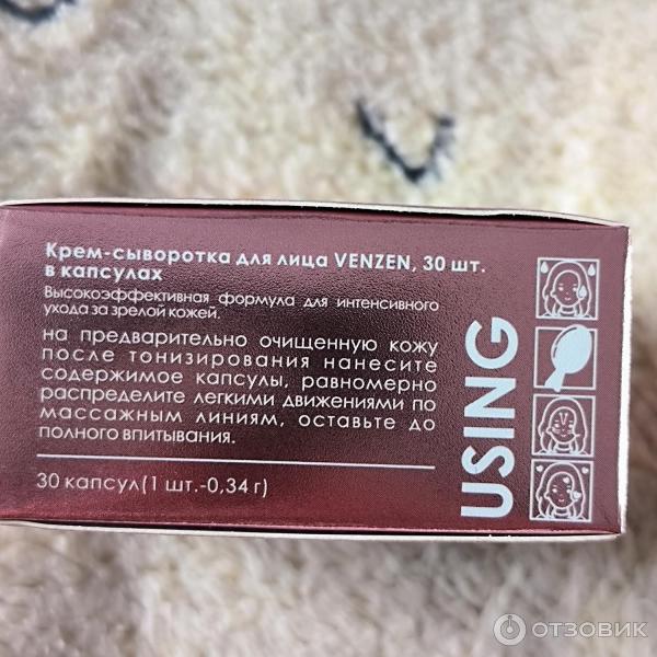 Отзыв о Омолаживающая сыворотка в капсулах Venzen | Как просто уход ...