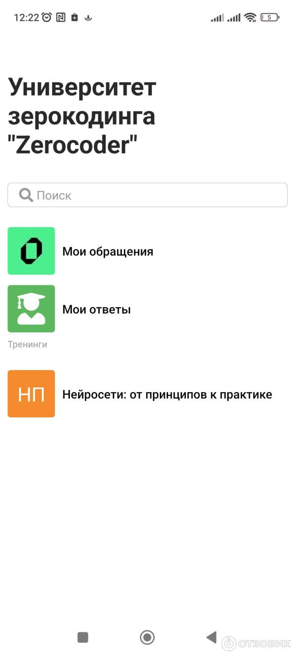 Отзыв о Zerocoder.ru - первый университет зерокодинга | Не рекомендую!