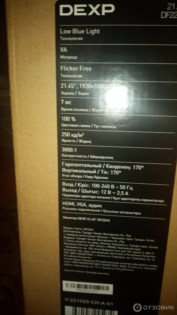 Отзыв о Монитор DEXP DF22H1 | Идеальное сочетание цены и качества.