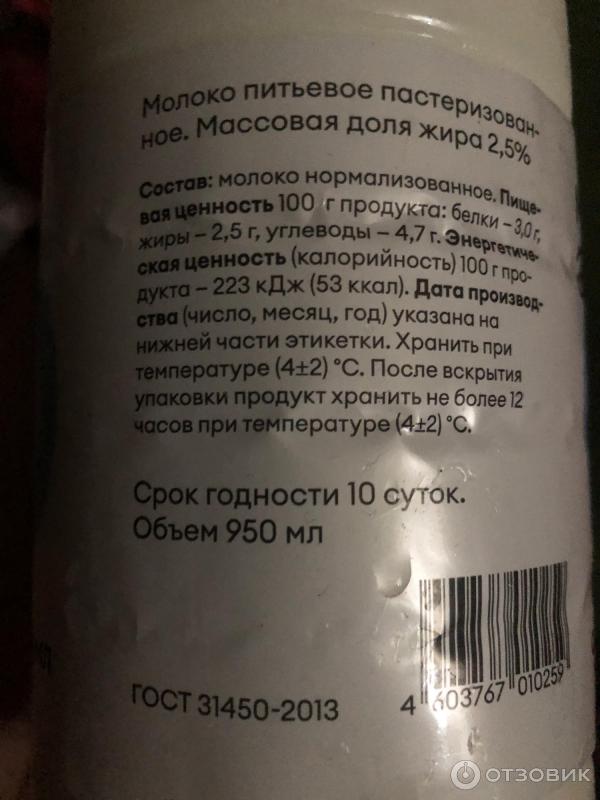 Отзыв о Молоко Самокат | Молоко оказалось прокисшим