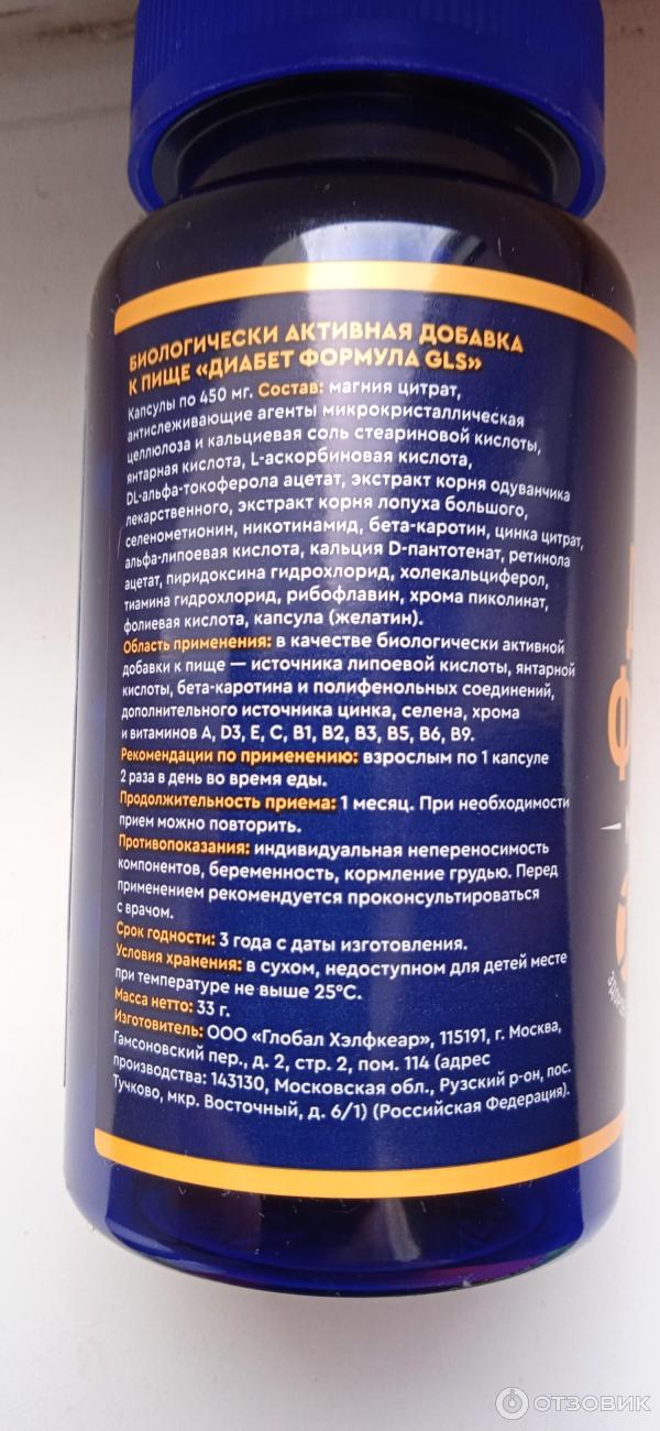 Отзыв о Мультивитамины диабет формула GLS Pharmaceuticals | Помогают ...