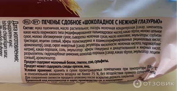 Отзыв о Печенье Любятово "Шоколадное с нежной глазурью" | Вкуснейшее ...