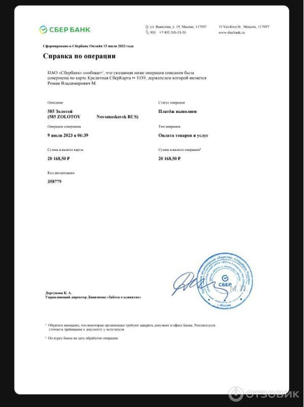 Отзыв о Торговая сеть ювелирных изделий 585 Россия Омск Потеряли