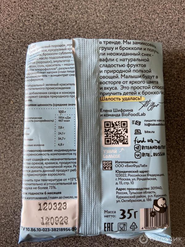 Отзыв о Вафли BioFoodLab Bitey | Не плохой вариант для десерта и ...