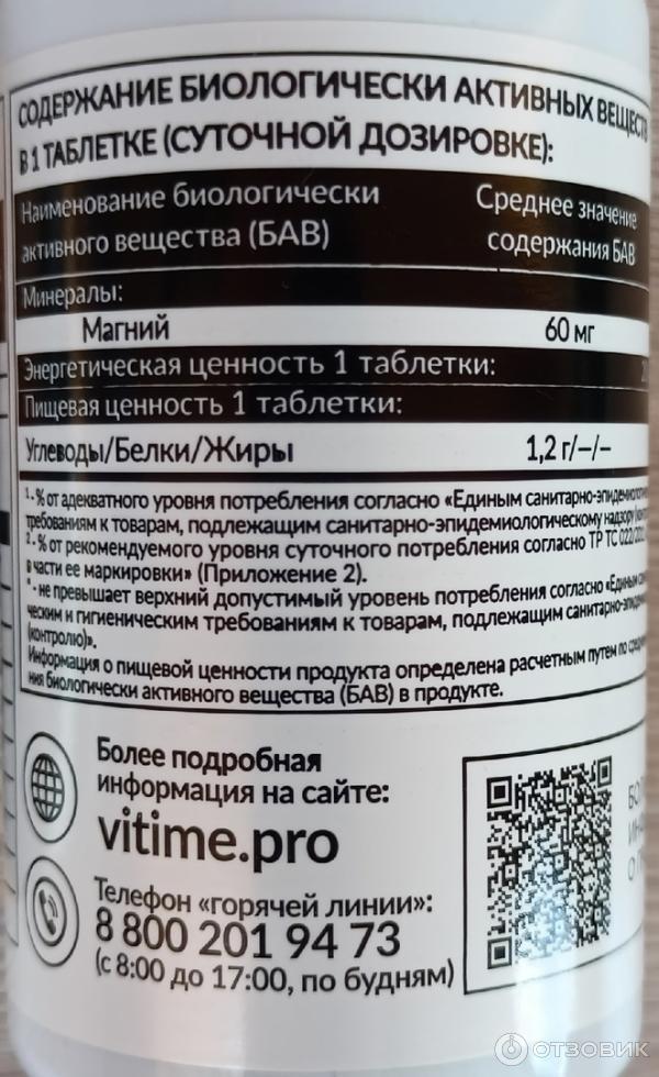 Отзыв о БАД Vitime Classic Antistress | Сделать жизнь гармоничной