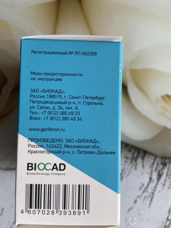 Отзыв о Капли назальные "Генферон Лайт" | Назначение отоларинголога