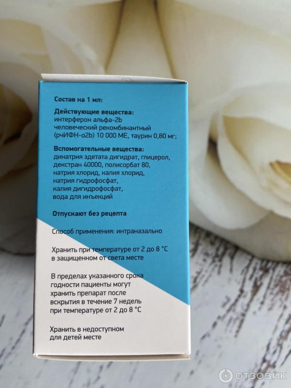 Отзыв о Капли назальные "Генферон Лайт" | Назначение отоларинголога