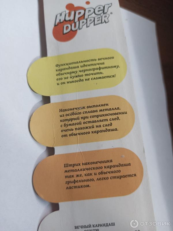 Отзыв о Вечный карандаш Hupper Dupper | Действительно пишет, но не вечный