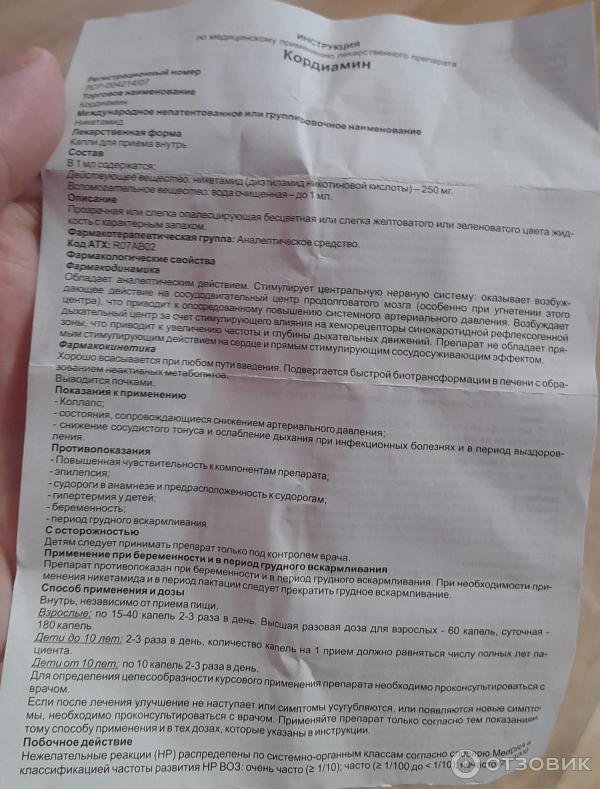 Отзыв о Капли для приема внутрь Татхимфармпрепараты "Кордиамин" 25% ...