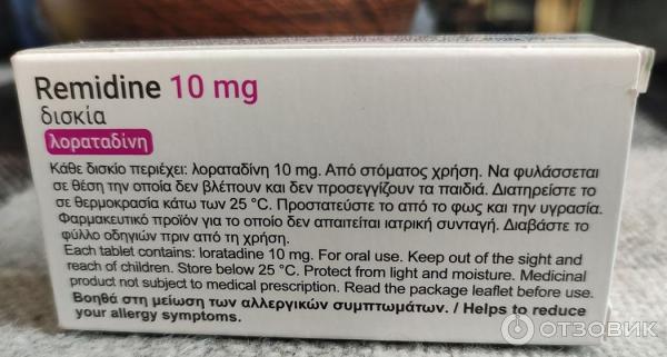 Отзыв о Таблетки Remedica Remidine | Вариант Лоратадина