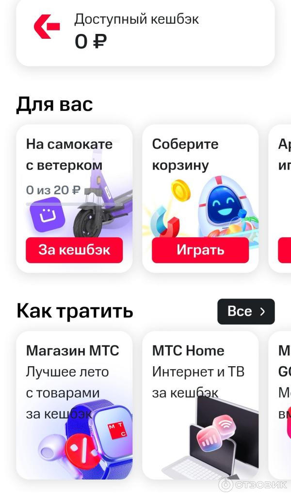 Отзыв о Мой МТС - Приложение для Андроид | Установил, открыл и сразу ...