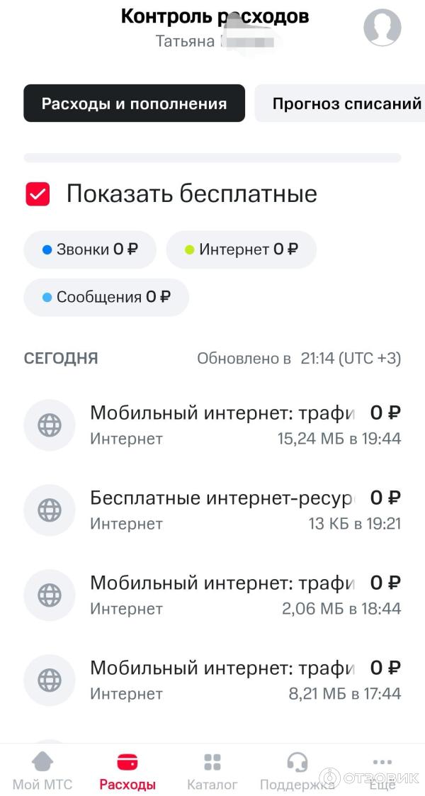 Отзыв о Мой МТС - Приложение для Андроид | Установил, открыл и сразу ...