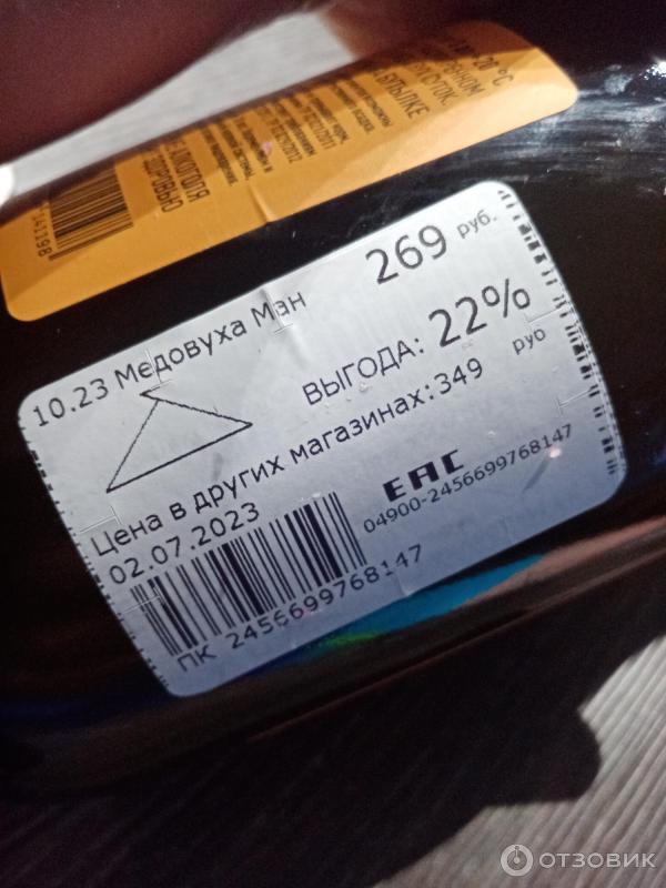 Отзыв о Медовуха Medovarus Абсолютно ничего необычного