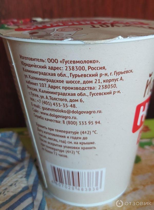 Отзыв о Йогурт Гусевмолоко "Нежинский" | Фабрика Нежинская старается ...