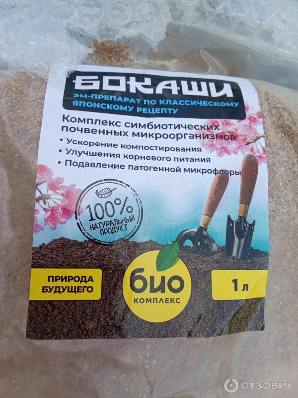 Отзыв о Удобрение Био Комплекс Бокаши Делаю компост кормлю зеленых питомцев все без вреда