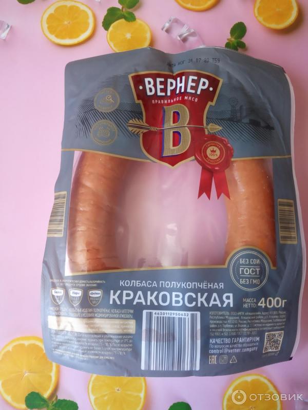 Отзыв о Колбаса полукопченая Вернер "Краковская" | Вкусная колбаса с ...