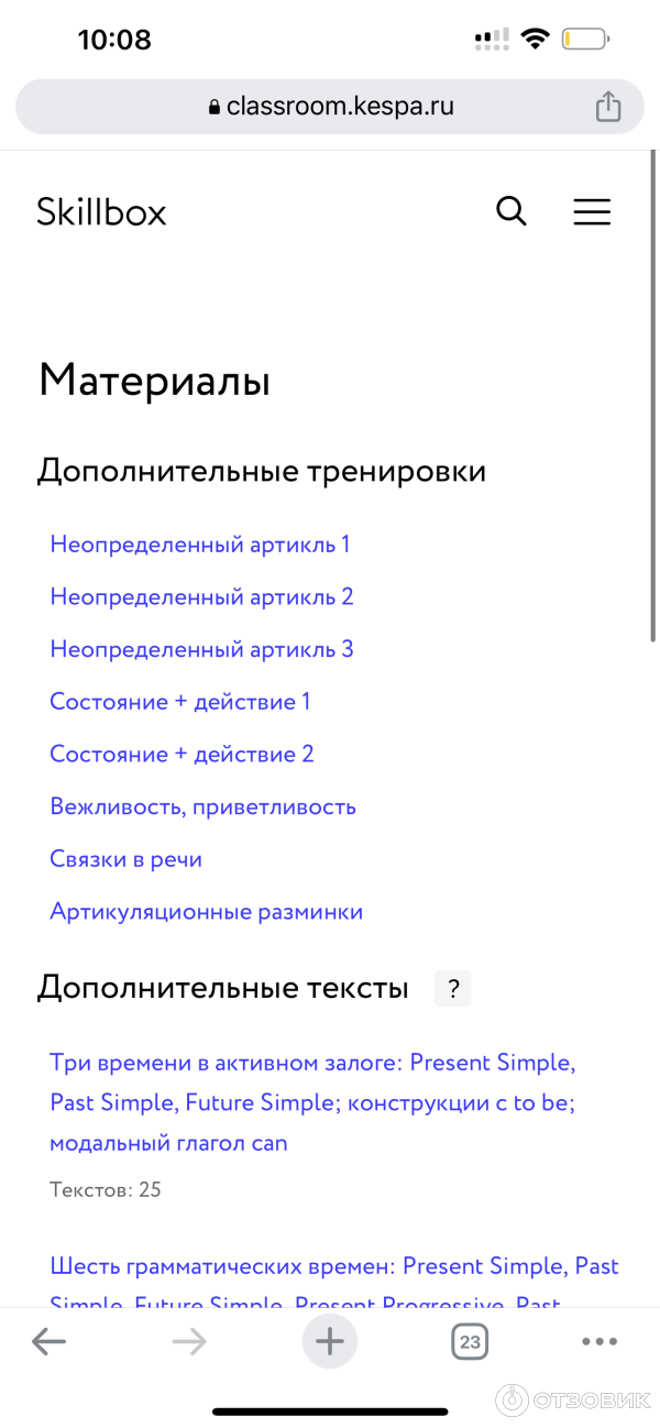 Отзыв о Skillbox.ru - курсы английского языка | Безусловно очень необычная и интересная методика!