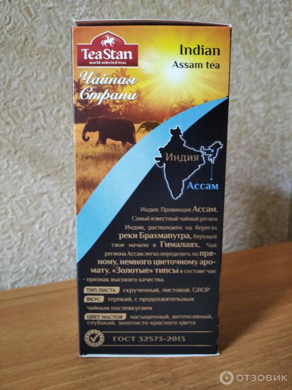 Отзыв о Чай черный Teastan | Смесь неизвестных чаёв