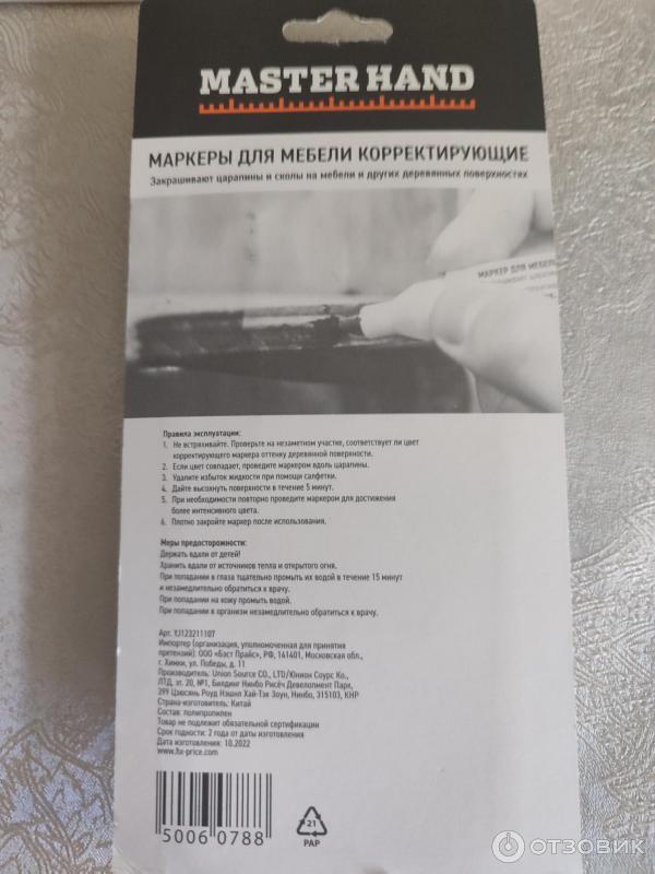 Отзыв о Маркеры для мебели Master Hand | недорого и эффективно
