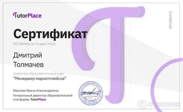 Отзыв о TutorPlace.ru - образовательная платформа | Доволен курсом