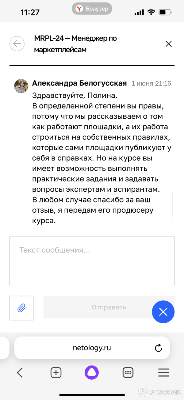 Отзыв о Netology.ru - онлайн университет "Нетология" | Пустая трата времени
