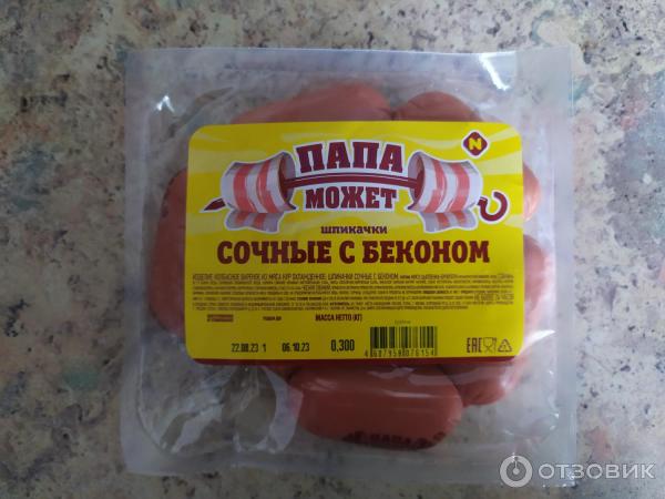 Отзыв о Шпикачки сочные Папа может | Для быстрого приготовления еды пойдёт