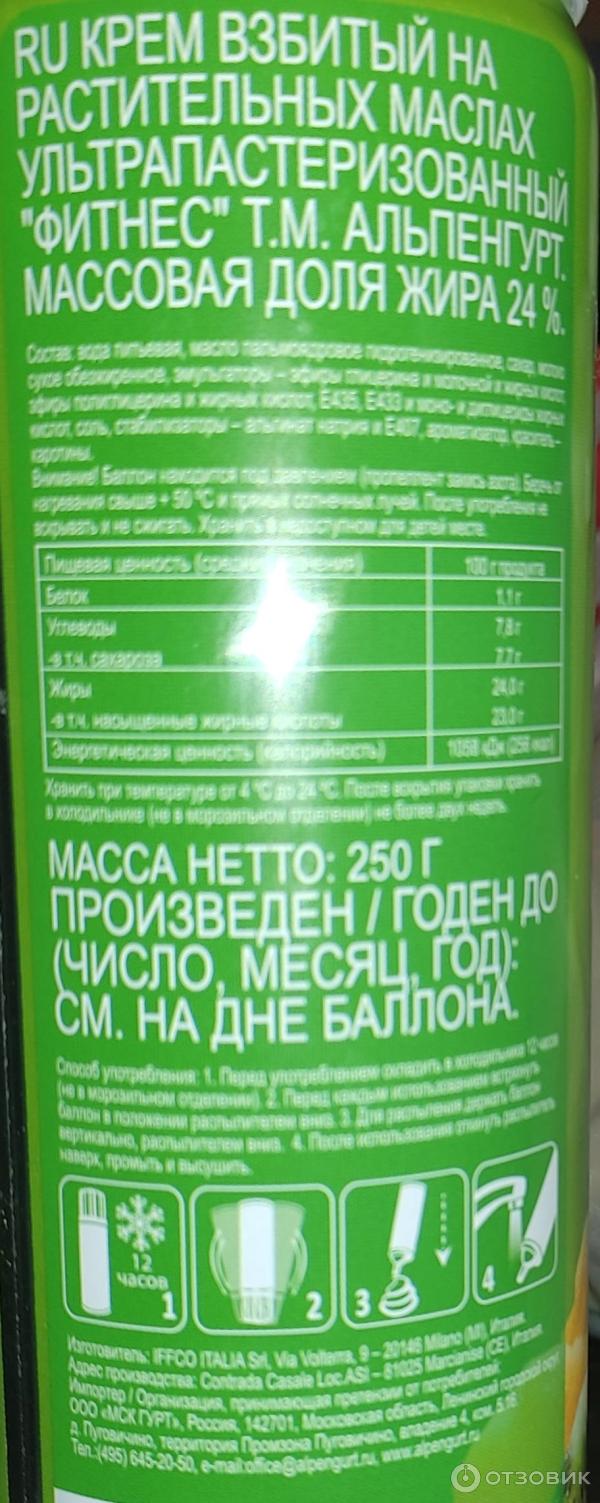 Отзыв о Крем взбитый сливочный Альпенгурт "Классик" | Вкусно, но очень ...