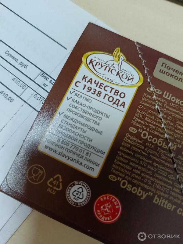 Отзыв о Шоколад фабрики им. Крупской горький особый элитный 85% какао ...