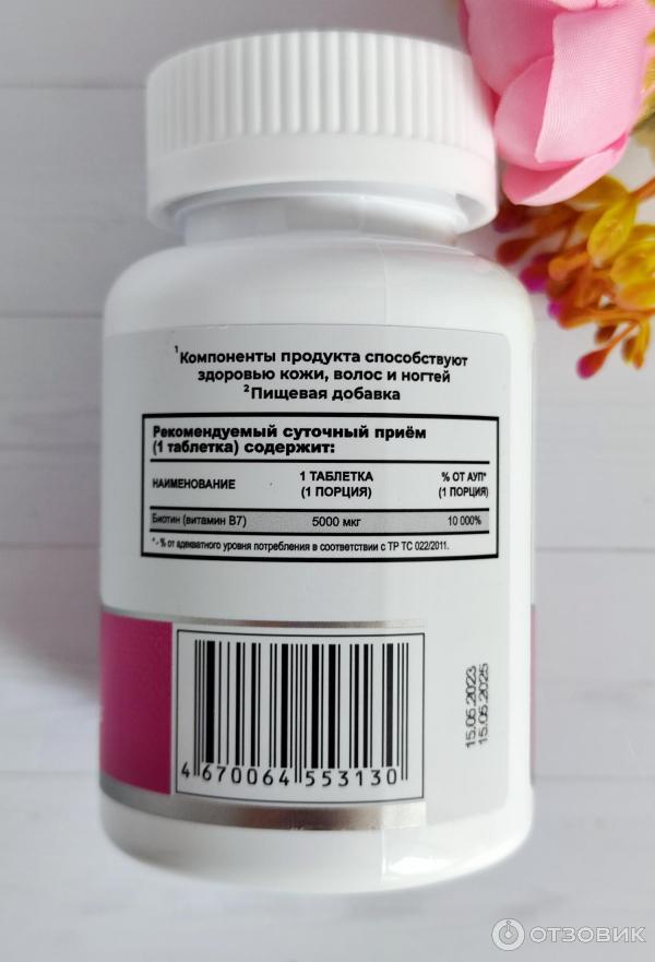 Отзыв о Пищевая добавка "Biotin 5000" Biovin | Красоту поддерживать ...