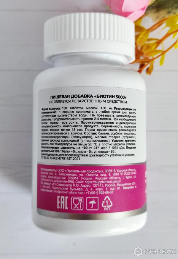 Отзыв о Пищевая добавка "Biotin 5000" Biovin | Красоту поддерживать ...