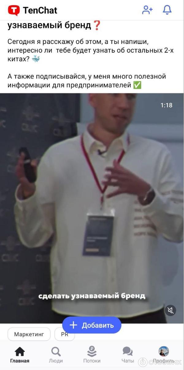 Отзыв о Tenchat.ru - социальная сеть для работы и бизнеса TenChat | Действительно рабочая ...