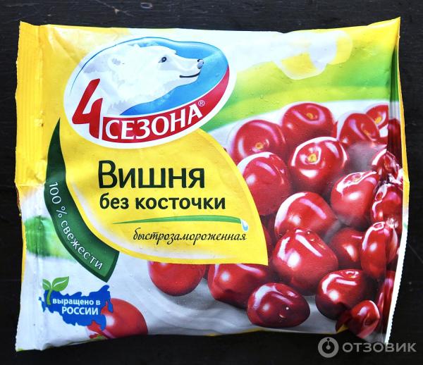 Отзыв о Вишня без косточки быстрозамороженная 4 сезона | По форме как ...