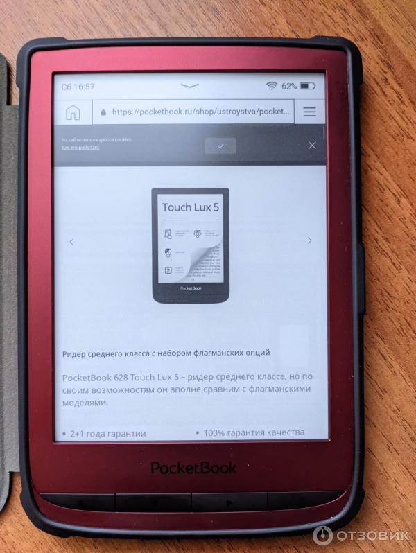 Отзыв о Электронная книга PocketBook 628 | Библиотека на ладони в ...