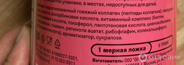 Отзыв о БАД LeafToGo Пептидный говяжий коллаген | Третья банка ...
