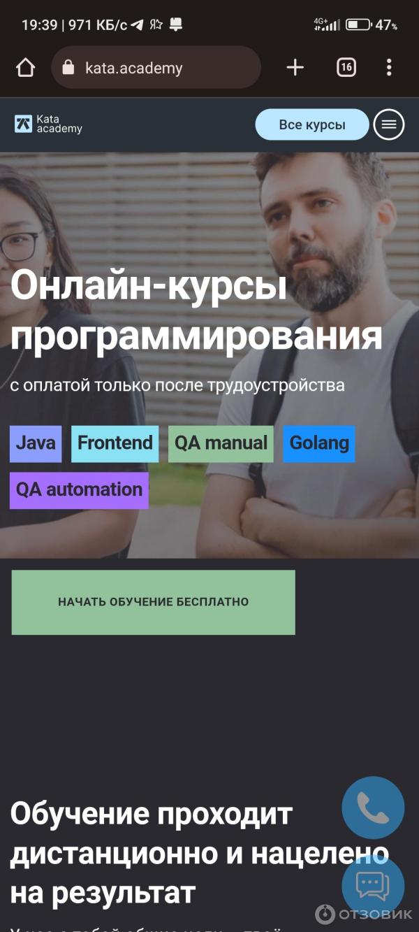 Отзыв о Kata.academy - онлайн-курсы с последующим трудоустройством | Ката - не панацея, Ката ...