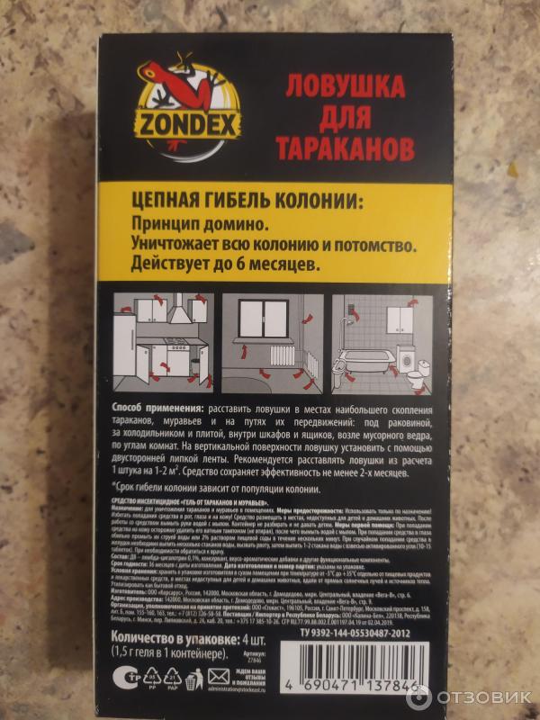 Отзыв о Ловушка для тараканов ZONDEX | Действенное средство