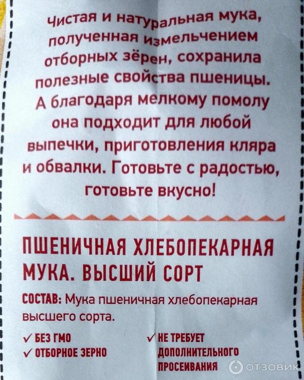 Отзыв о Мука пшеничная хлебопекарная "Щедрый год" | Отличная мука...