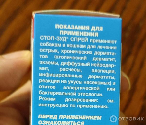 Отзыв о Спрей для кошек и собак Apicenna "Стоп-зуд" | Средство помогает ...