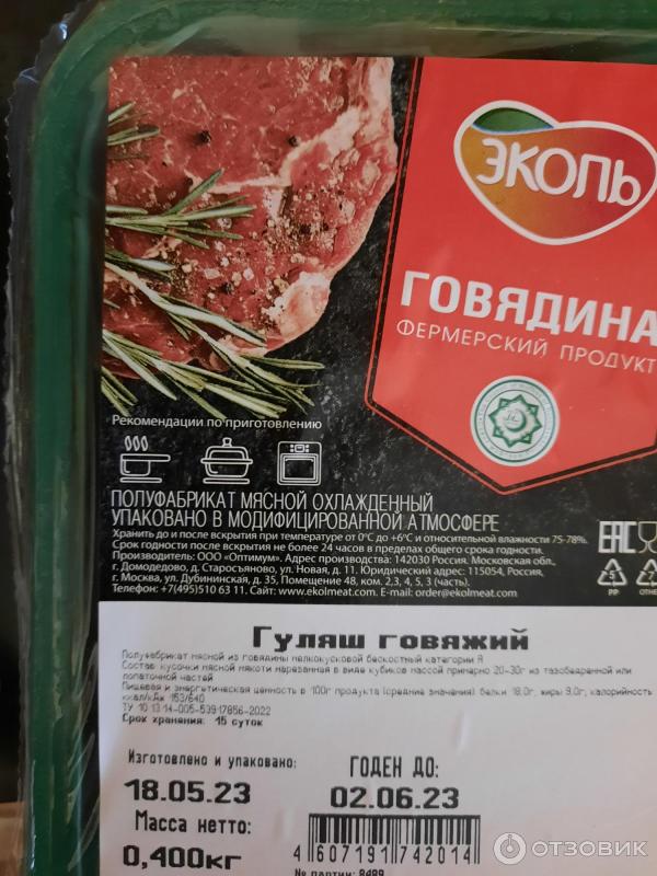 Отзыв о Гуляш из говядины "Эколь" | отличный гуляш на жаркое и лагман