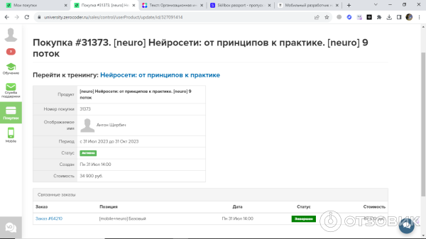 Отзыв о Zerocoder.ru - первый университет зерокодинга | Опыт обучения на курсе Zerocodera ...