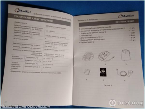 Отзыв о Тонометр автомат с адаптером MediTech MT-32 | Нажми на кнопку - получишь результат