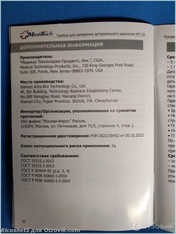 Отзыв о Тонометр автомат с адаптером MediTech MT-32 | Нажми на кнопку - получишь результат