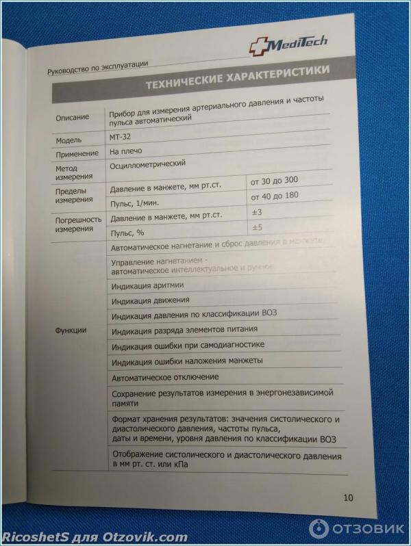 Отзыв о Тонометр автомат с адаптером MediTech MT-32 | Нажми на кнопку - получишь результат