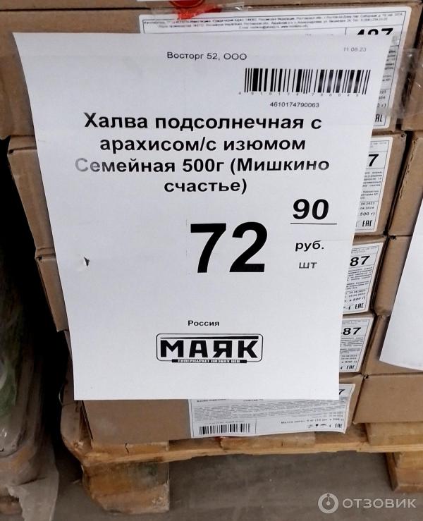 Отзыв о Продукция кондитерской фабрики "Мишкино" | Необычная халва...