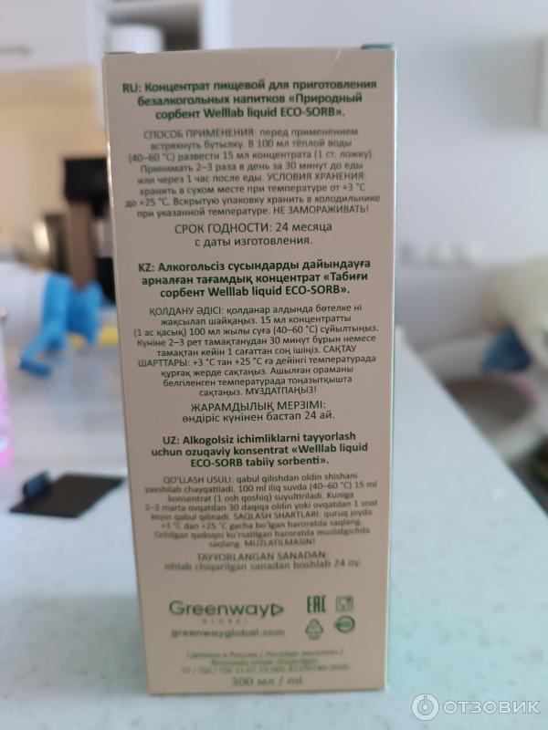 Отзыв о Природный сорбент Greenway Welllab Eco-sorb | Сорбент без вреда для здоровья!